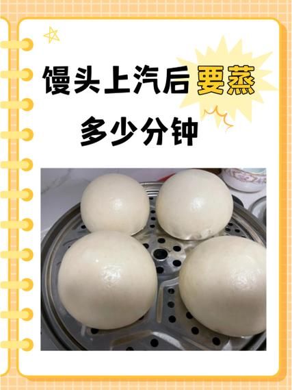 蒸馒头需要多长时间_蒸馒头多长时间能熟-第1张图片-山城妙识