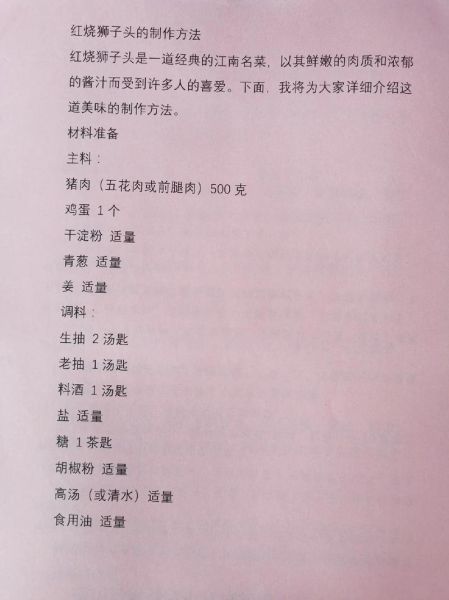 红烧狮子头怎么做_红烧狮子头配料有哪些-第1张图片-山城妙识