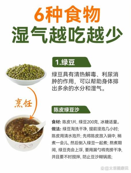去湿气吃什么食物最好_湿气重吃什么能快速排湿-第3张图片-山城妙识
