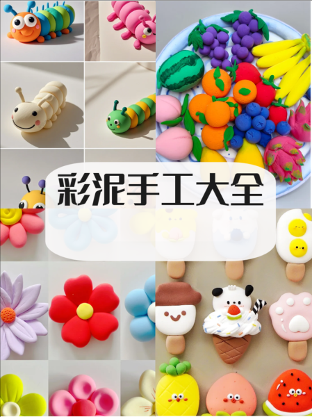 橡皮泥手工简单漂亮_怎么做-第3张图片-山城妙识