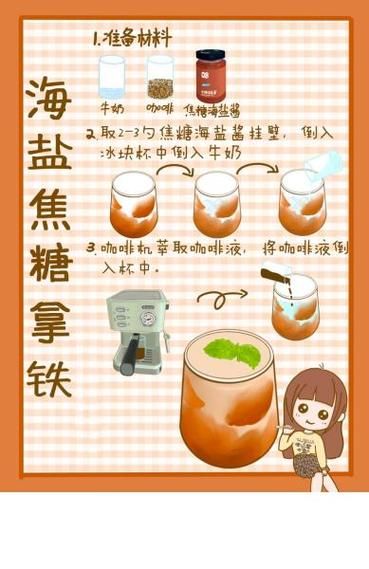 焦糖拿铁怎么做_焦糖拿铁配方比例-第1张图片-山城妙识 焦糖拿铁怎么做_焦糖拿铁配方比例-第1张图片-山城妙识