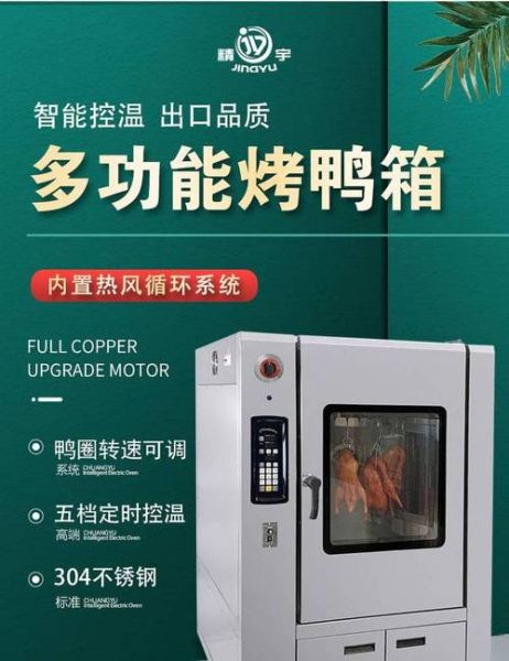 烤鸭烤箱多少钱一台_家用商用价格差多少-第1张图片-山城妙识 烤鸭烤箱多少钱一台_家用商用价格差多少-第1张图片-山城妙识