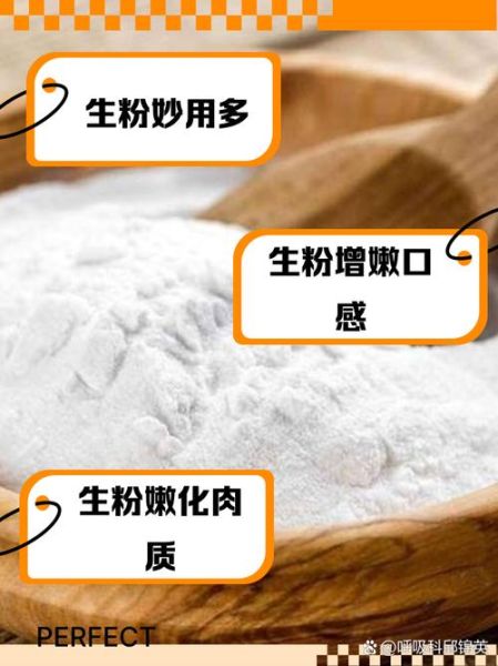 生粉是什么_生粉怎么用-第1张图片-山城妙识 生粉是什么_生粉怎么用-第1张图片-山城妙识