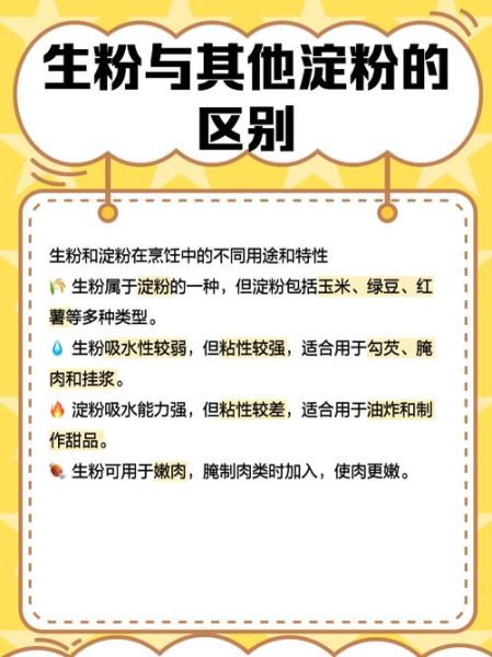 生粉是什么_生粉怎么用-第3张图片-山城妙识 生粉是什么_生粉怎么用-第3张图片-山城妙识