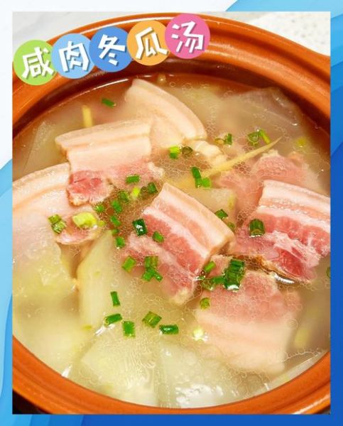 冬瓜咸肉怎么做好吃_冬瓜咸肉的家常做法-第1张图片-山城妙识 冬瓜咸肉怎么做好吃_冬瓜咸肉的家常做法-第1张图片-山城妙识