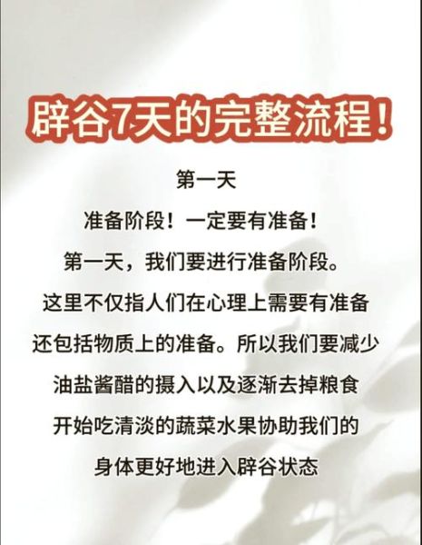 辟谷减肥靠谱吗_辟谷从120斤瘦到88斤真实记录-第1张图片-山城妙识 辟谷减肥靠谱吗_辟谷从120斤瘦到88斤真实记录-第1张图片-山城妙识