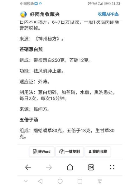 香油治痔疮偏方绝招_真的有用吗-第1张图片-山城妙识 香油治痔疮偏方绝招_真的有用吗-第1张图片-山城妙识