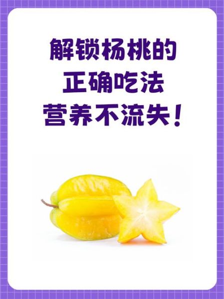 杨桃的功效与副作用_哪些人不能吃-第1张图片-山城妙识 杨桃的功效与副作用_哪些人不能吃-第1张图片-山城妙识