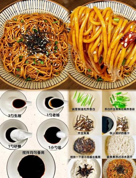 葱油酱拌面怎么做_葱油酱拌面做法详解-第2张图片-山城妙识