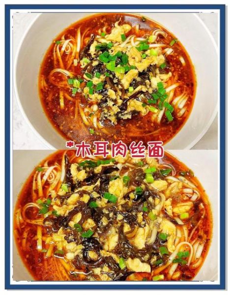 肉丝面怎么做才好吃_肉丝面汤料配方-第3张图片-山城妙识 肉丝面怎么做才好吃_肉丝面汤料配方-第3张图片-山城妙识