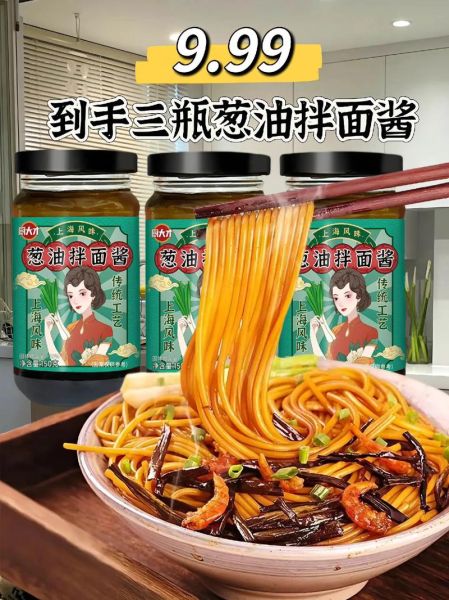 葱油酱拌面怎么做_葱油酱拌面做法详解-第3张图片-山城妙识