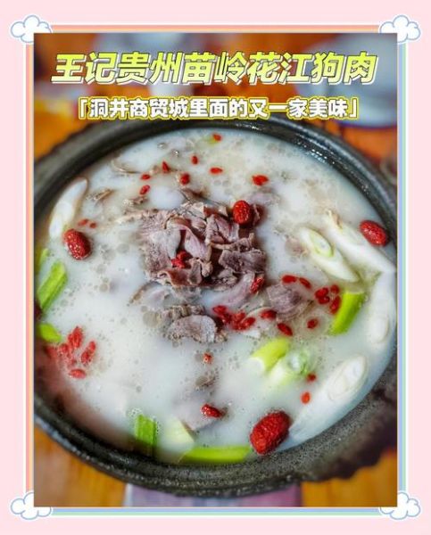花江狗肉的做法_花江狗肉需要哪些配料-第1张图片-山城妙识 花江狗肉的做法_花江狗肉需要哪些配料-第1张图片-山城妙识