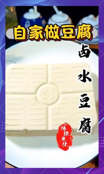 卤水豆腐怎么做才好吃_卤水豆腐的卤水比例是多少-第1张图片-山城妙识 卤水豆腐怎么做才好吃_卤水豆腐的卤水比例是多少-第1张图片-山城妙识