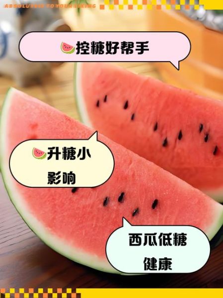西瓜热量高吗_西瓜糖分高吗-第2张图片-山城妙识 西瓜热量高吗_西瓜糖分高吗-第2张图片-山城妙识