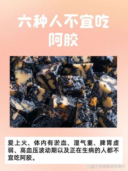 阿胶的正确吃法_阿胶的禁忌人群-第3张图片-山城妙识 阿胶的正确吃法_阿胶的禁忌人群-第3张图片-山城妙识