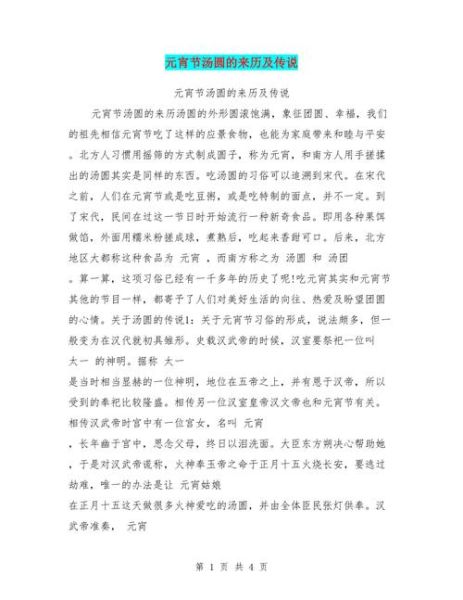 元宵节吃汤圆吗_汤圆由来与习俗-第2张图片-山城妙识 元宵节吃汤圆吗_汤圆由来与习俗-第2张图片-山城妙识