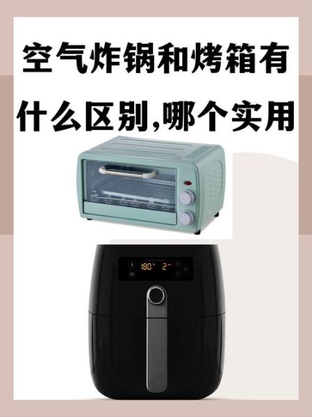空气炸锅有必要买吗_空气炸锅和烤箱哪个实用-第1张图片-山城妙识 空气炸锅有必要买吗_空气炸锅和烤箱哪个实用-第1张图片-山城妙识