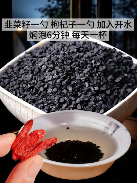 韭菜子泡水喝有效果吗_韭菜子泡水正确方法-第2张图片-山城妙识