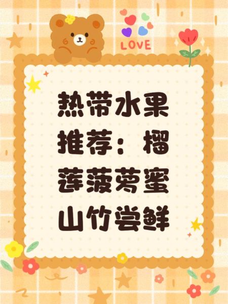 热带水果名称大全_哪些热带水果最甜-第2张图片-山城妙识 热带水果名称大全_哪些热带水果最甜-第2张图片-山城妙识