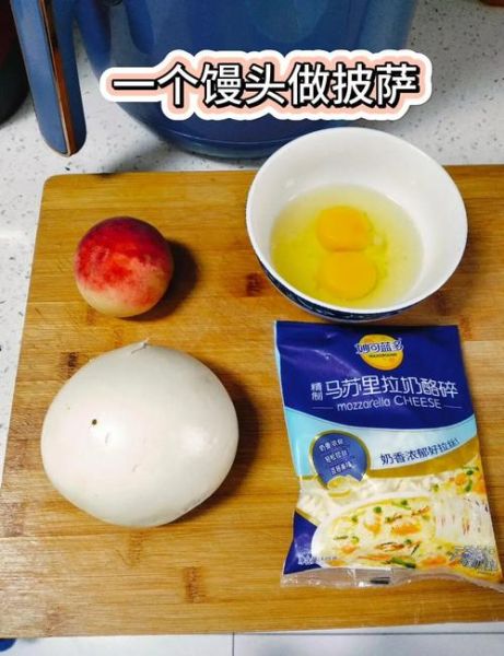 馒头披萨怎么做好吃_家常简易做法-第1张图片-山城妙识