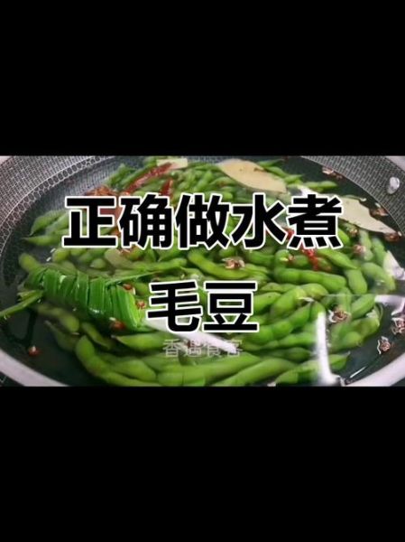 毛豆怎么煮是绿色_毛豆焯水不变黄技巧-第3张图片-山城妙识 毛豆怎么煮是绿色_毛豆焯水不变黄技巧-第3张图片-山城妙识