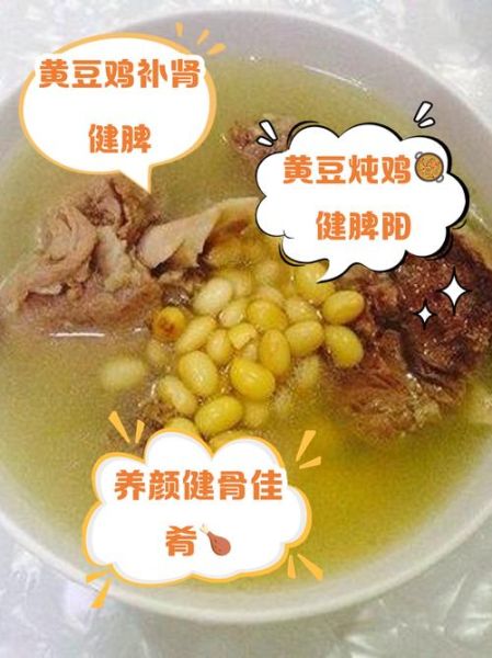 黄豆鸡脚汤的功效与作用_孕妇可以喝黄豆鸡脚汤吗-第2张图片-山城妙识
