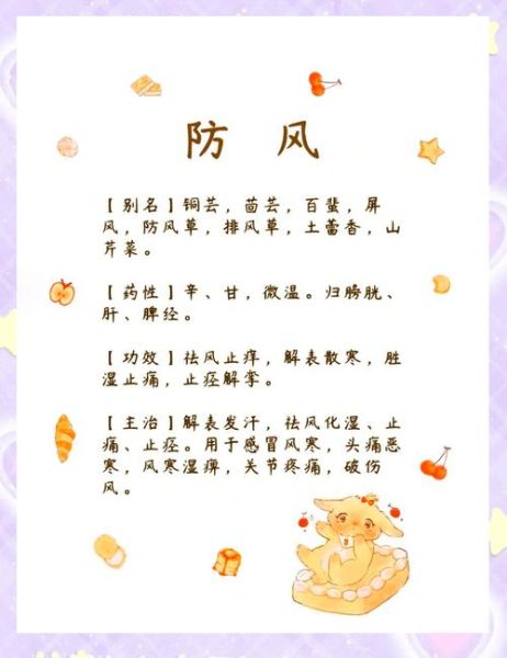 防风的功效与作用_防风怎么吃效果最好-第3张图片-山城妙识