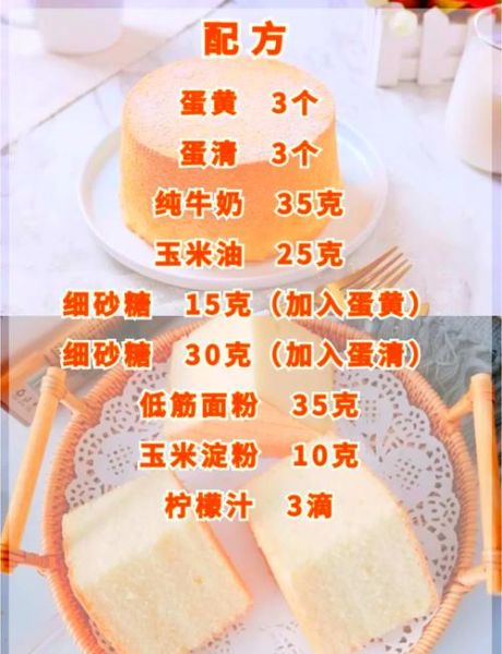 零失败6寸戚风蛋糕怎么做_新手必看详细步骤-第2张图片-山城妙识 零失败6寸戚风蛋糕怎么做_新手必看详细步骤-第2张图片-山城妙识