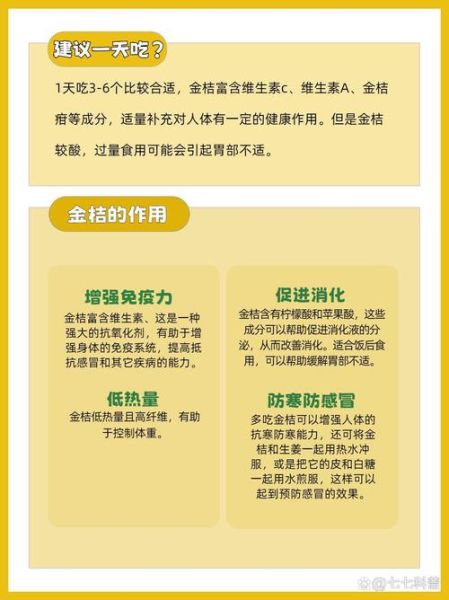 金桔吃多了会上火吗_金桔的副作用有哪些-第3张图片-山城妙识 金桔吃多了会上火吗_金桔的副作用有哪些-第3张图片-山城妙识