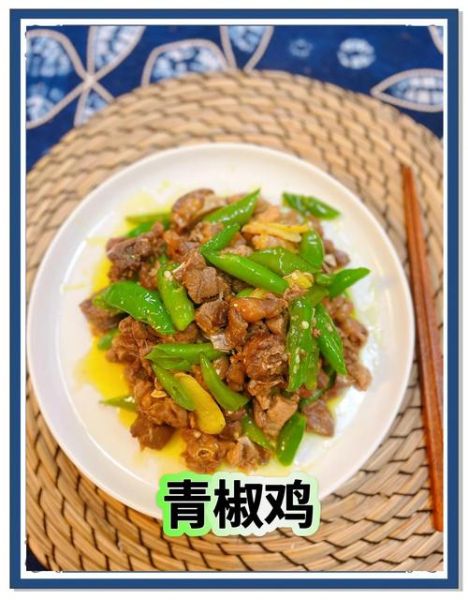 青椒辣子鸡怎么做才嫩_青椒辣子鸡先炒鸡还是先炒辣椒-第2张图片-山城妙识 青椒辣子鸡怎么做才嫩_青椒辣子鸡先炒鸡还是先炒辣椒-第2张图片-山城妙识