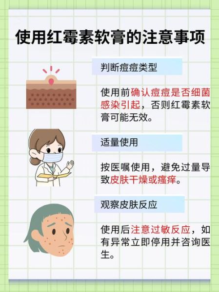 红霉素软膏治痘痘有用吗_红霉素软膏治痘痘多久见效-第3张图片-山城妙识