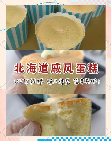 北海道戚风蛋糕多少钱一个_为什么价格差异大-第3张图片-山城妙识