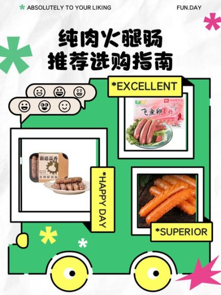 哪个牌子火腿肠最健康_火腿肠健康选购指南-第2张图片-山城妙识 哪个牌子火腿肠最健康_火腿肠健康选购指南-第2张图片-山城妙识