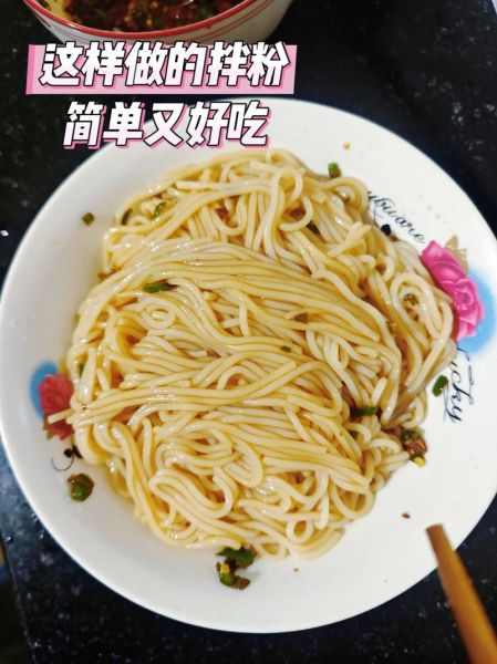 凉拌米粉的调料怎么调_凉拌米粉酱汁配方-第3张图片-山城妙识