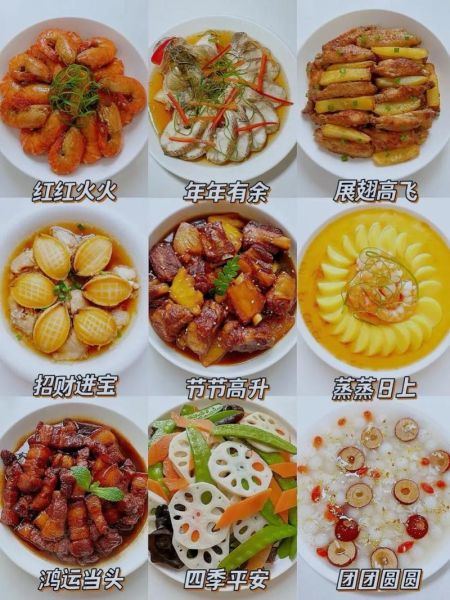 除夕夜团圆饭做什么菜_年夜饭必备菜谱推荐-第1张图片-山城妙识