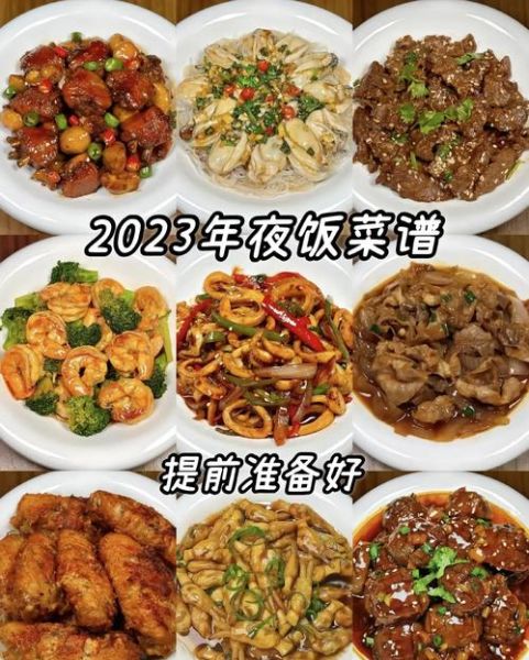 除夕夜团圆饭做什么菜_年夜饭必备菜谱推荐-第3张图片-山城妙识