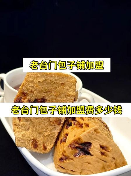 老台门汤包加盟费多少钱_老台门汤包好吃吗-第3张图片-山城妙识