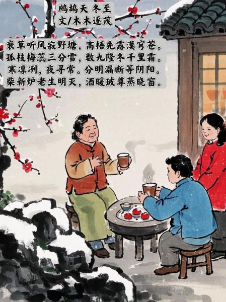 冬至的诗句有哪些_冬至习俗吃什么-第3张图片-山城妙识 冬至的诗句有哪些_冬至习俗吃什么-第3张图片-山城妙识