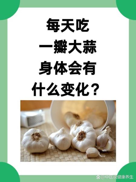 大蒜的功效与作用_大蒜怎么吃最好-第2张图片-山城妙识 大蒜的功效与作用_大蒜怎么吃最好-第2张图片-山城妙识