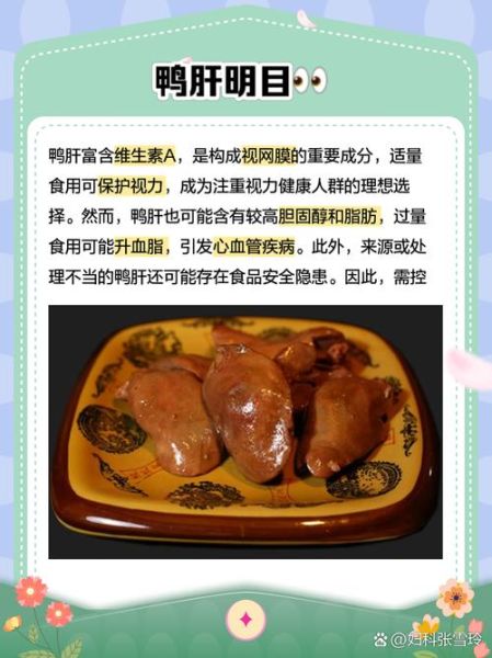 鸭肝的功效与作用禁忌_哪些人不能吃-第1张图片-山城妙识 鸭肝的功效与作用禁忌_哪些人不能吃-第1张图片-山城妙识