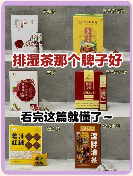 祛湿茶的功效与作用_祛湿茶适合哪些人喝-第3张图片-山城妙识 祛湿茶的功效与作用_祛湿茶适合哪些人喝-第3张图片-山城妙识