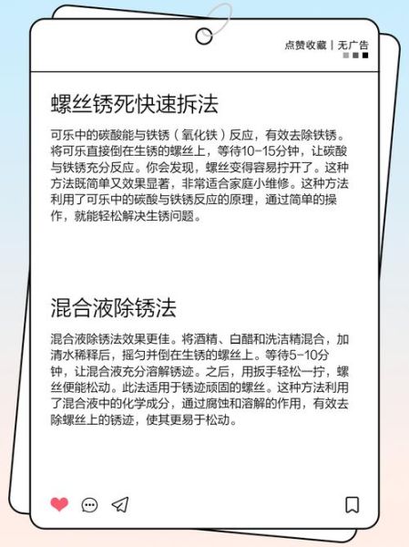螺丝怎么清洗干净又快_生锈螺丝如何快速除锈-第2张图片-山城妙识 螺丝怎么清洗干净又快_生锈螺丝如何快速除锈-第2张图片-山城妙识