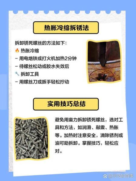 螺丝怎么清洗干净又快_生锈螺丝如何快速除锈-第3张图片-山城妙识 螺丝怎么清洗干净又快_生锈螺丝如何快速除锈-第3张图片-山城妙识