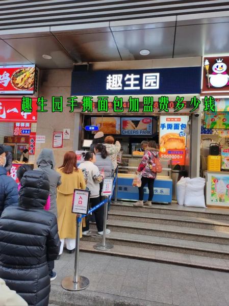 面包店加盟需要多少钱_加盟面包店费用明细-第2张图片-山城妙识 面包店加盟需要多少钱_加盟面包店费用明细-第2张图片-山城妙识