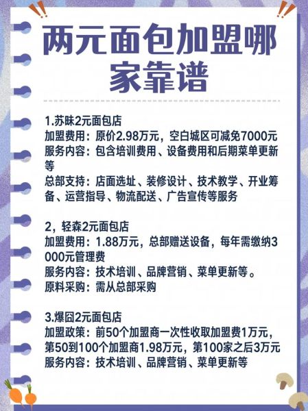 面包店加盟需要多少钱_加盟面包店费用明细-第1张图片-山城妙识 面包店加盟需要多少钱_加盟面包店费用明细-第1张图片-山城妙识