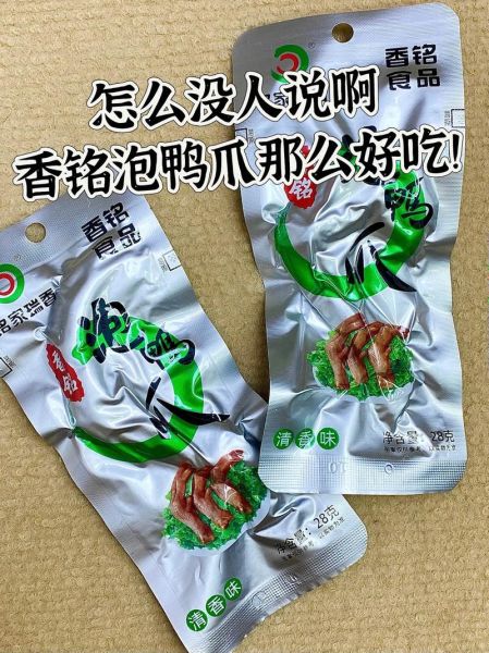 香铭泡鸭爪怎么保存_香铭泡鸭爪多少钱一斤-第1张图片-山城妙识