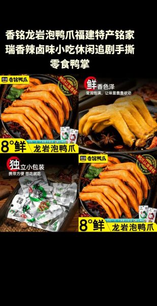 香铭泡鸭爪怎么保存_香铭泡鸭爪多少钱一斤-第3张图片-山城妙识