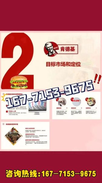 肯德基县级加盟条件_加盟费多少钱-第1张图片-山城妙识