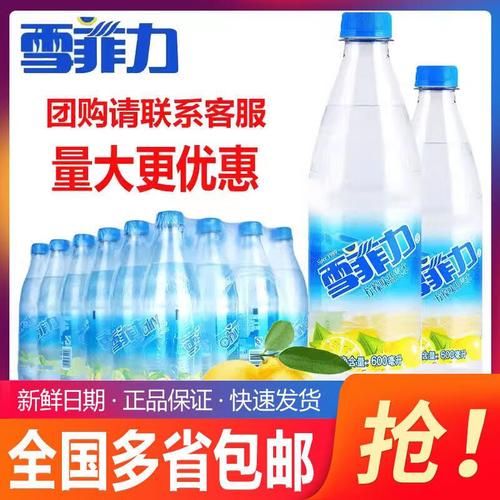 雪菲力盐汽水生产厂家在哪里_雪菲力盐汽水怎么代理-第1张图片-山城妙识 雪菲力盐汽水生产厂家在哪里_雪菲力盐汽水怎么代理-第1张图片-山城妙识