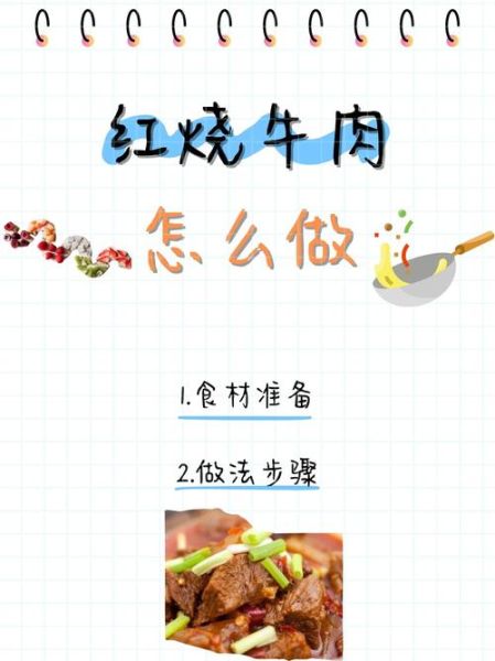 红烧牛肉怎么烧_红烧牛肉最正宗的做法-第1张图片-山城妙识 红烧牛肉怎么烧_红烧牛肉最正宗的做法-第1张图片-山城妙识